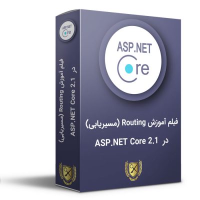 فیلم آموزش Routing (مسیریابی) به همراه 15 مثال کاربردی در ASP.NET Core 2.1